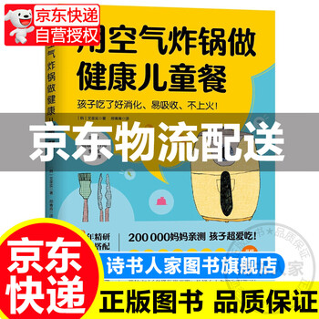 用空气炸锅做健康儿童餐