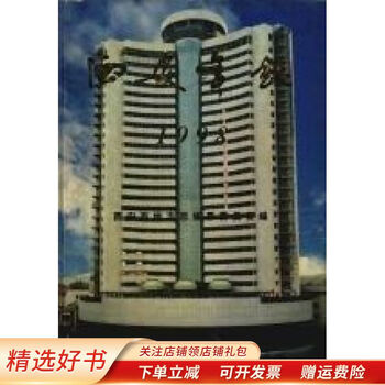 西安年鉴1998总第6卷