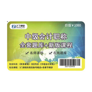 中级会计学习卡