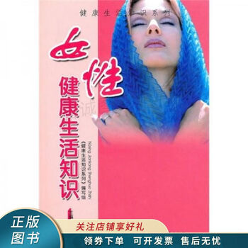 女性健康生活知识