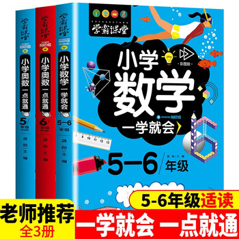 小学奥数举一反三 五年级六年级奥数教程小学全套3本人教版学霸课堂趣味数学思维训练同步教材超级学霸学