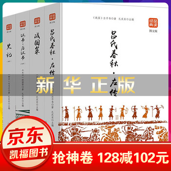 全4册战国策+左传史记+汉书+史记 战国策中国通史二十四史正版全套青少年版历史书籍书排行【神劵专区】