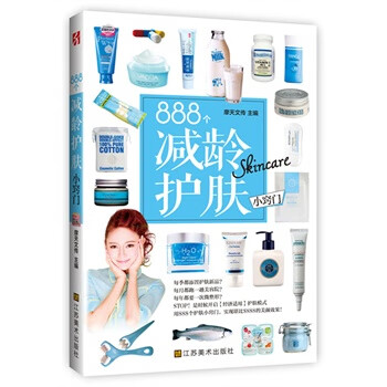 888个减龄护肤小窍门