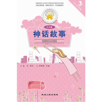 神话故事 张长春 9787544911054