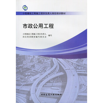 市政公用工程