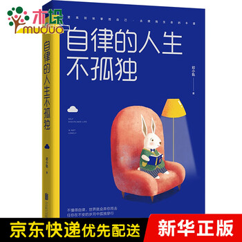 自律的人生不孤独