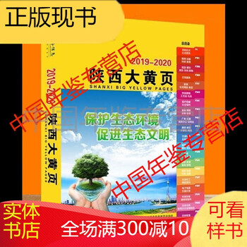 陕西大黄页2019-2020