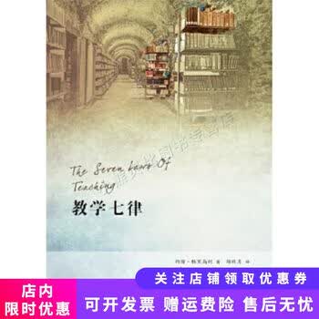 教学七律