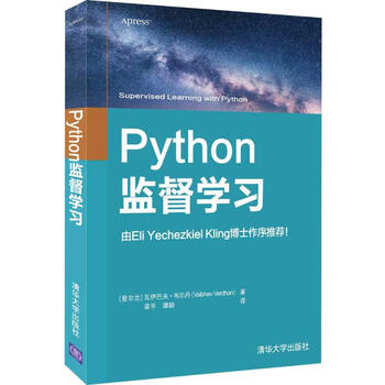 Python监督学习 图书