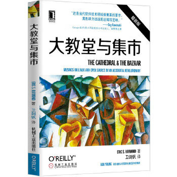 大教堂与集市 【正版图书，可开发票】