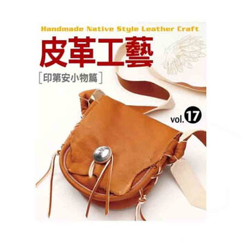 台版  皮革工艺印第安小物篇 皮革工艺基础知识木作金属玻璃手作作品生活风格DIY手