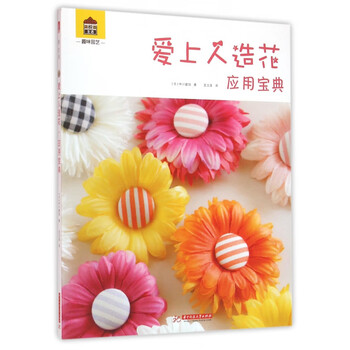 爱上人造花(应用宝典)