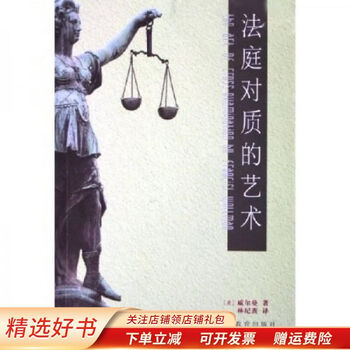法庭对质的艺术 威尔曼