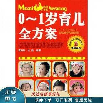 0-1岁育儿全方案 雷海岚
