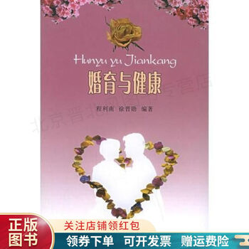 婚育与健康