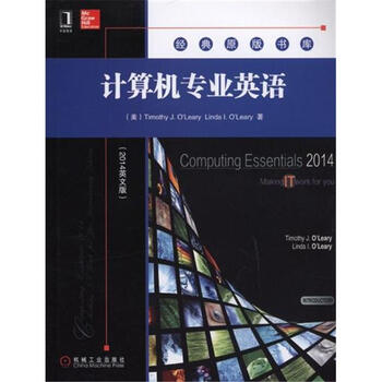 计算机专业英语(2014英文版)[图书]  奥利里(O Leary, T4575748