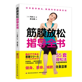 筋膜放松指导全书