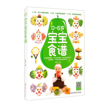 包邮正版0-6岁宝宝食谱9787571907273