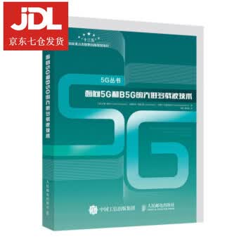 面向5G和B5G的先进多载波技术 汉娜·博古卡（HannaBogucka）,高晖,曹若菡