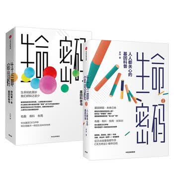 生命密码1+2 尹烨  书籍