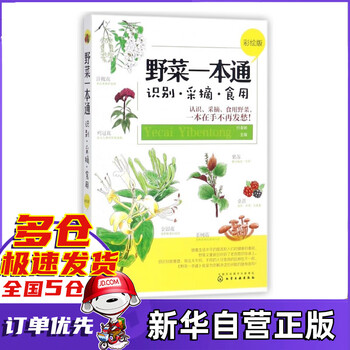 野菜一本通(识别采摘食用彩绘版)
