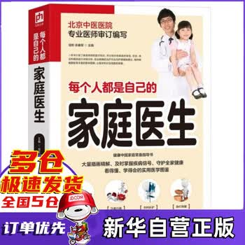 每个人都是自己的家庭医生
