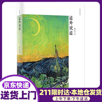 道外说道 陈兴良 北京大学出版社
