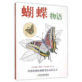 蝴蝶物语