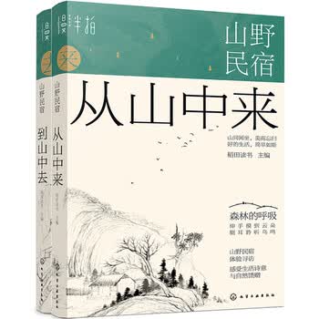 山野民宿：森林的呼吸（套装2册）