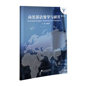 商务英语教学与研究 第7辑