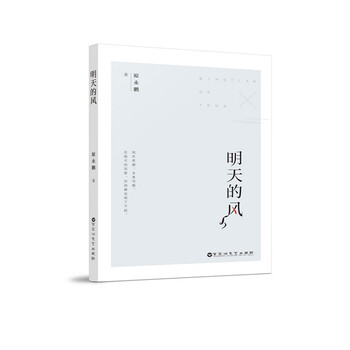 明天的风
