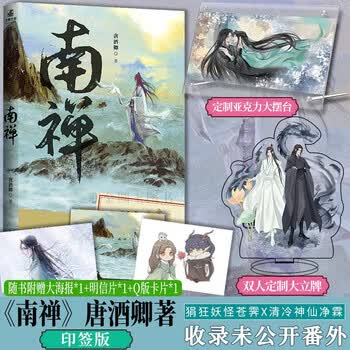 【印签版+联金赠品+随书赠品】正版 南禅 唐酒卿著 将进酒 作者又一古风力作 全新番外