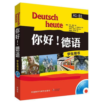 【正版书籍】你好德语