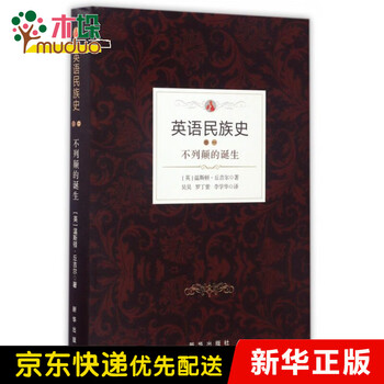 英语民族史(不列颠的诞生)(精)