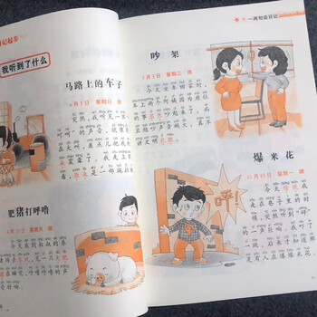 小学生日记起步 小学一二年级日记书语文教辅书籍1-2-3年级课外书学写日记儿童文学7-8岁少儿写作辅