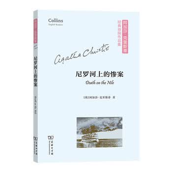 正版 2020新书 尼罗河上的惨案 英文版 阿加莎·克里斯蒂经典侦探作品集 中高级英语学习者阅读英