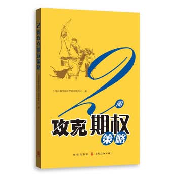 3小时快学期权（第二版） 2周攻克期权策略