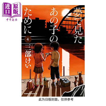 漫画 为了梦中见到的孩子（4） 台版漫画书 角川出版