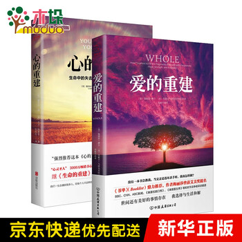心的重建+爱的重建 共2册