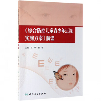 综合防控儿童青少年近视实施方案解读