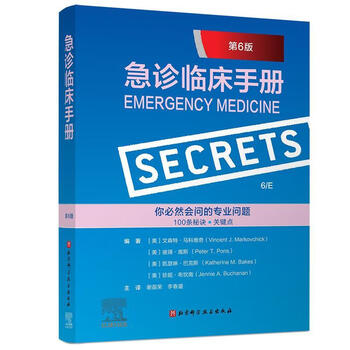 RT正版 急诊临床手册：第6版9787571411305 北京科学技术出版社有限公司医学现货速发