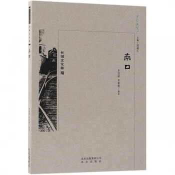 南口/京华通览