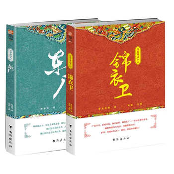 皇帝身边人系列（套装共2册）