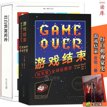 正版授权 红白机视觉史+游戏结束：任天堂全球征服史 套装2册 读库御宅学出品任天堂经典主机游戏 读库