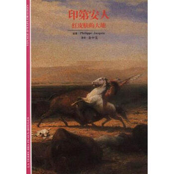 印第安人 [法]杰克恩