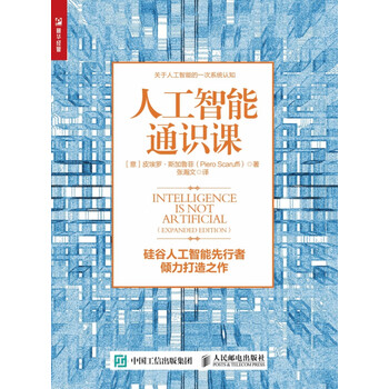 人工智能通识课