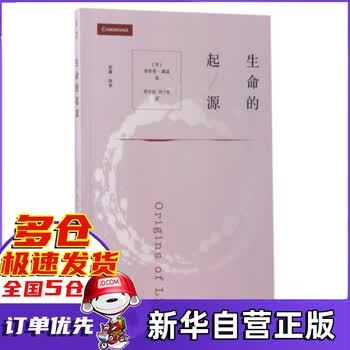 生命的起源