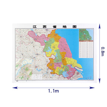 2021年 江苏省地图挂图1.1米大图送小红旗 分省\/区域\/城市地图