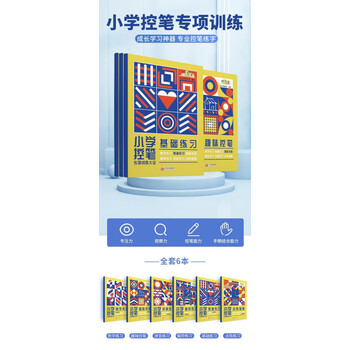 时光学控笔训练字帖6本装幼儿园小学生通用字体零基础练习九江晔