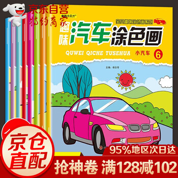 趣味汽车涂色画